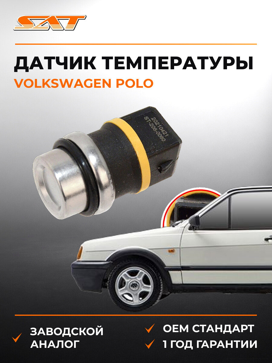 Датчик температуры ож SAT ST-206-0060 Фольксваген Volkswagen Polo 1985-1994