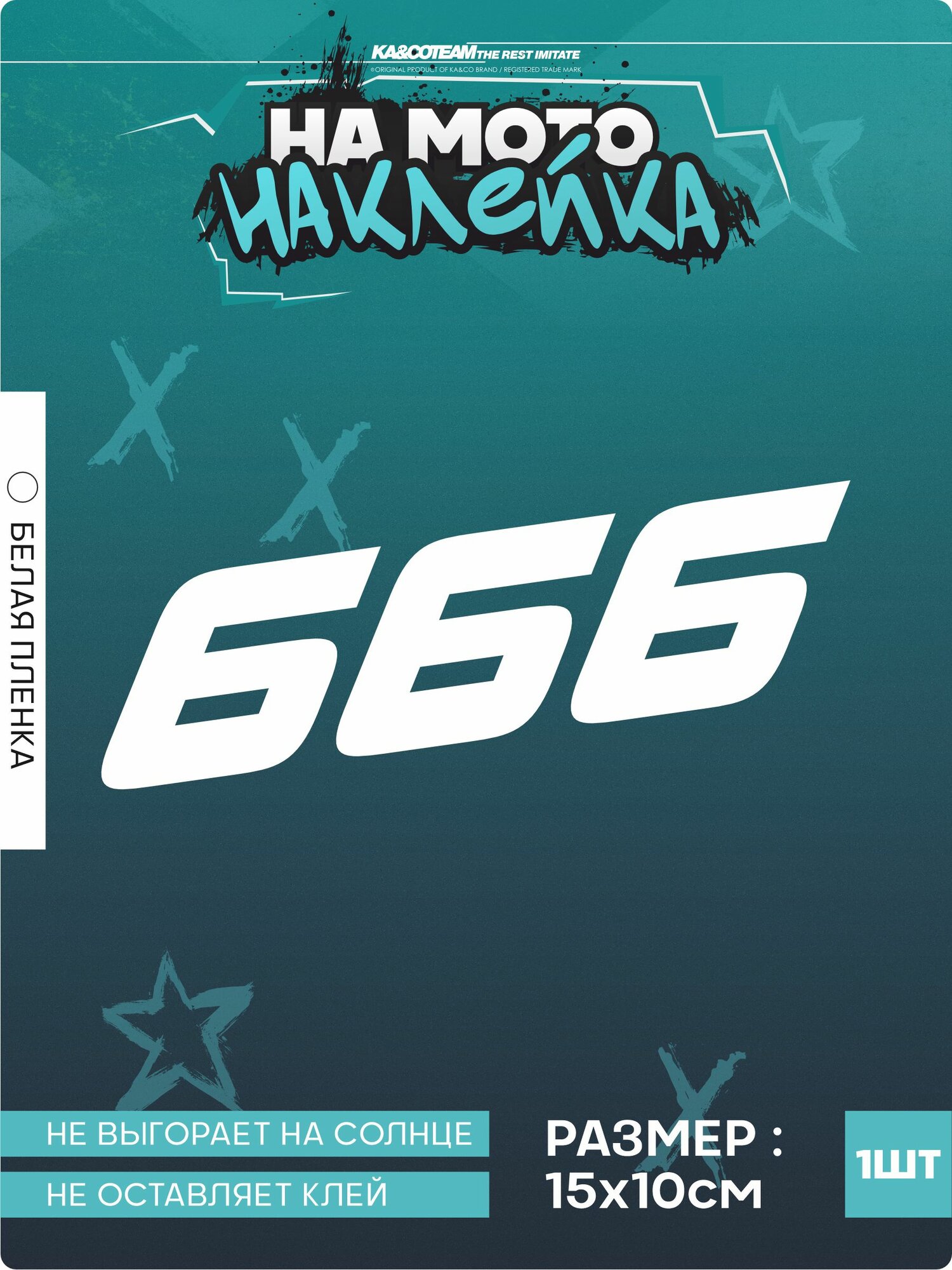 Наклейка на мотоцикл номер 666