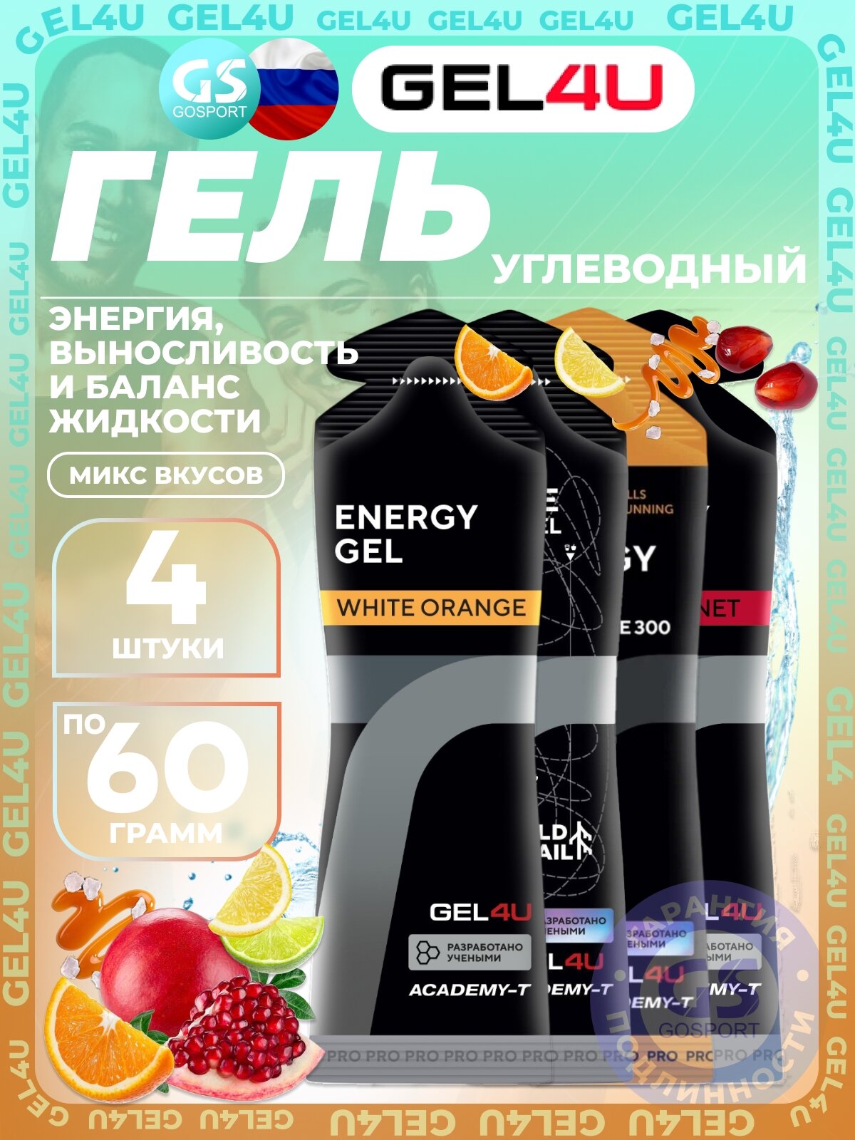 Гель питьевой GEL4U Energy GEL 4 x 60 г, Mix4
