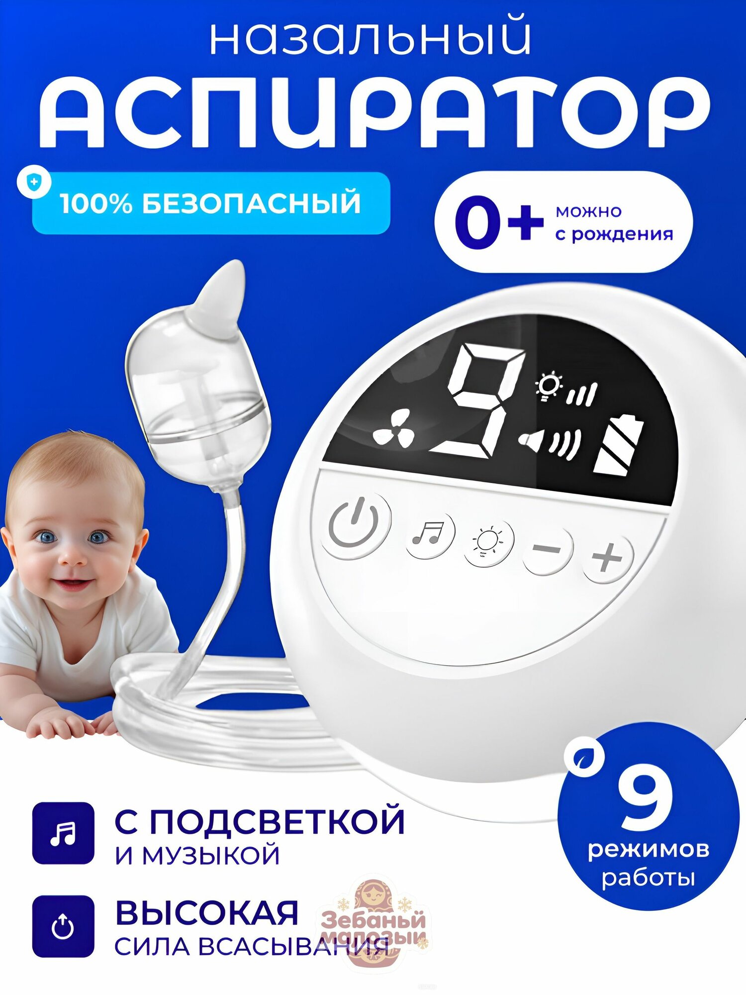 Электрический назальный аспиратор с музыкой для детей