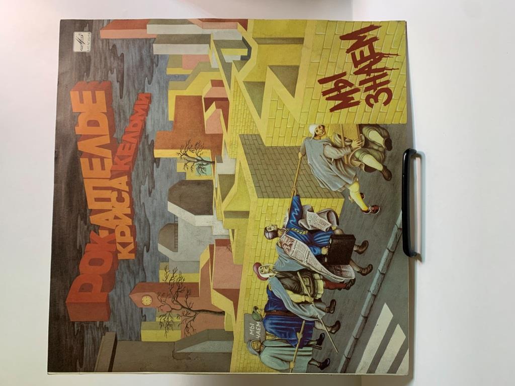 Рок-Ателье Криса Кельми - Мы Знаем (1LP Мелодия White Labels, АЗГ 1988, NM/M)