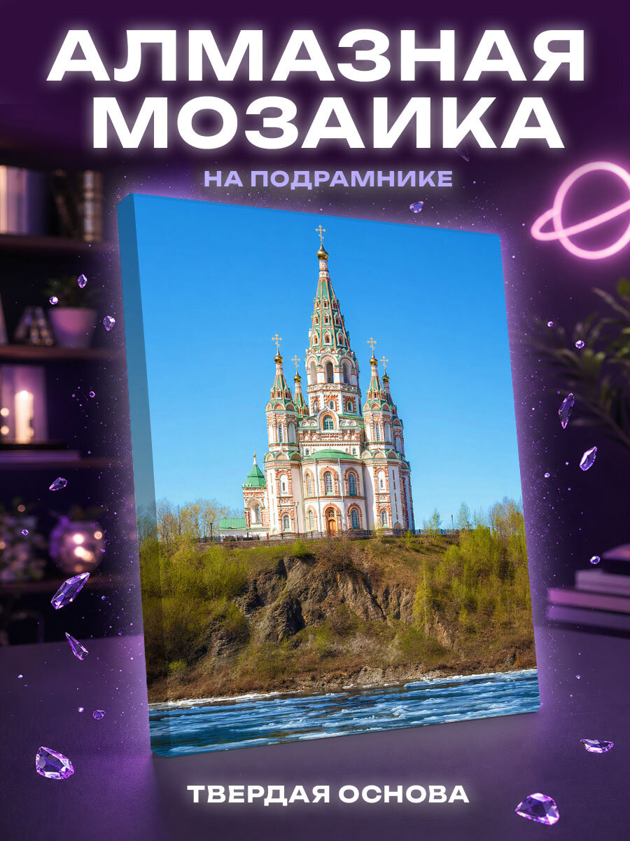 Алмазная мозаика Майское утро над Турой