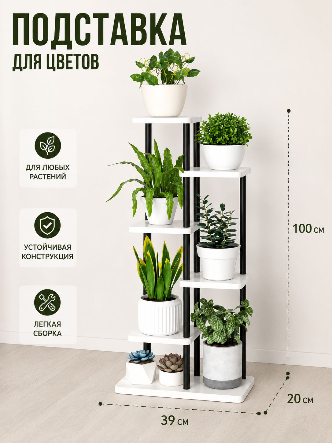 Напольная подставка для цветов металлическая с полками из МДФ 100x20x39 см модель JBS0234-A для дома