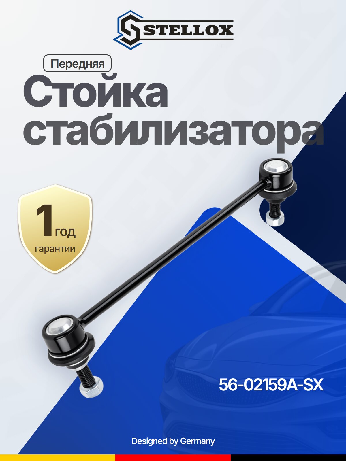 Стойка стабилизатора передняя