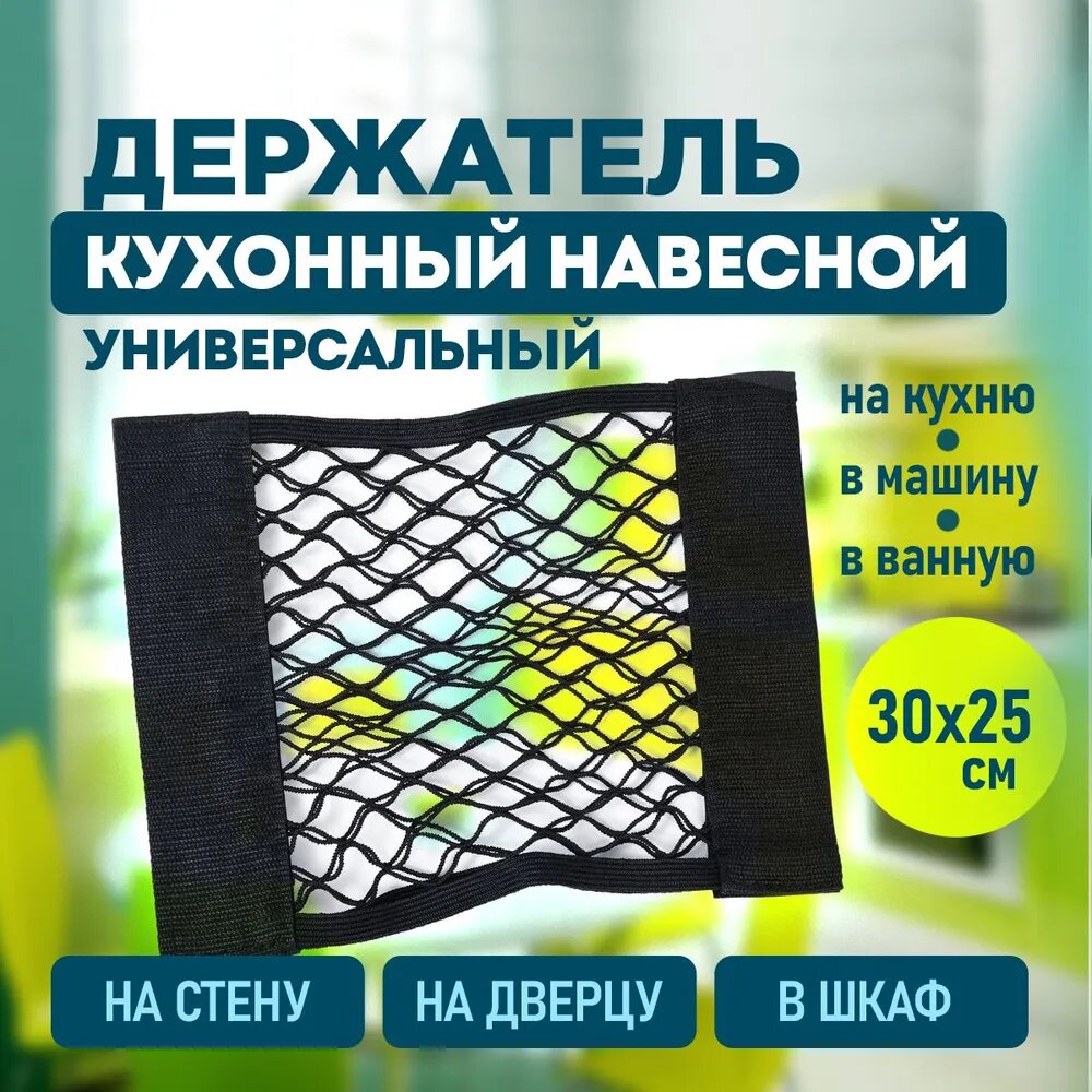 Органайзер для пакетов на кухню, ванную, для хранения вещей. Корзина для пакетов навесная. размер 30х25 см