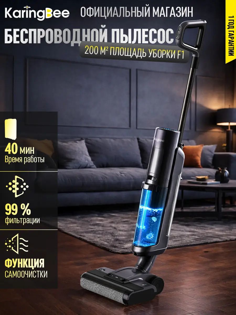 Вертикальный моющий пылесос KaringBee F1, русская версия, Серый, 22000Па, 40 минут максимальное время работы-