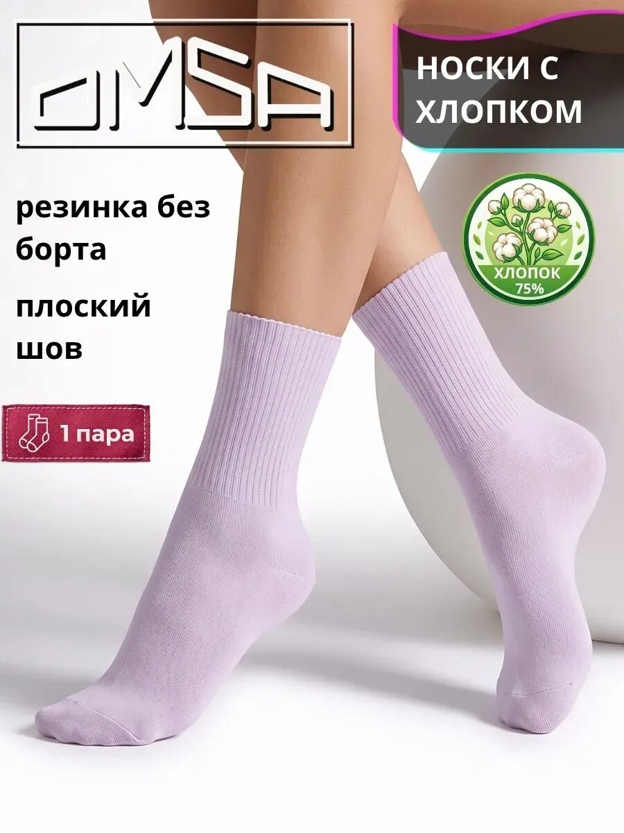 Носки Базовая