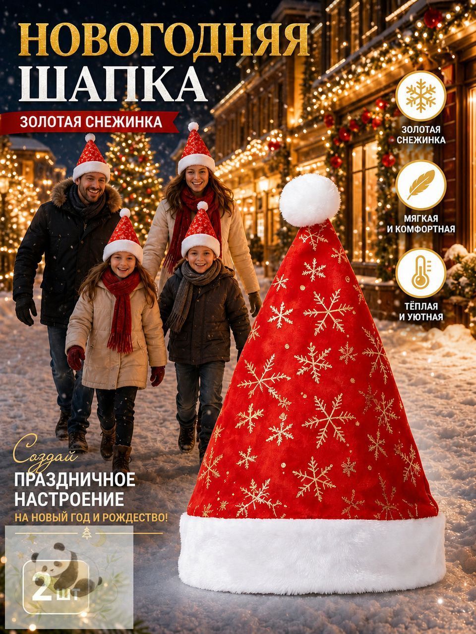 Новогодний колпак с золотым тиснением, помпон, 2 шт