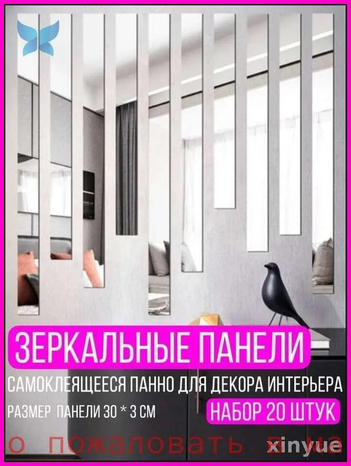 Зеркальное панно х 30 см, 1 шт