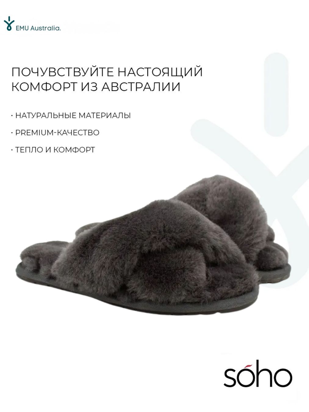 Тапочки EMU