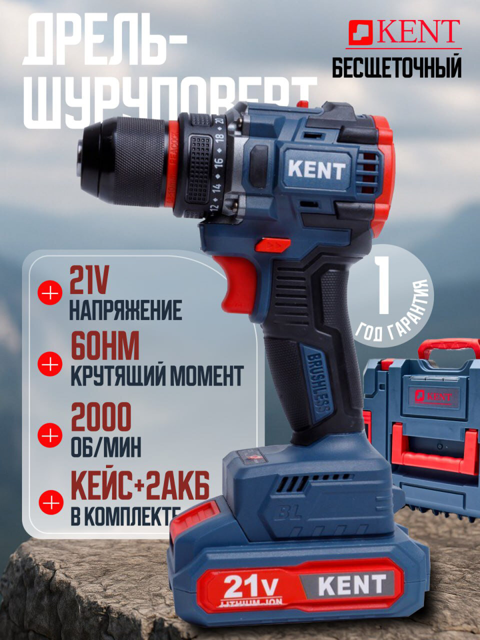 Шуруповерт аккумуляторный 21v мощный с двумя аккумуляторами 2,5A KENT
