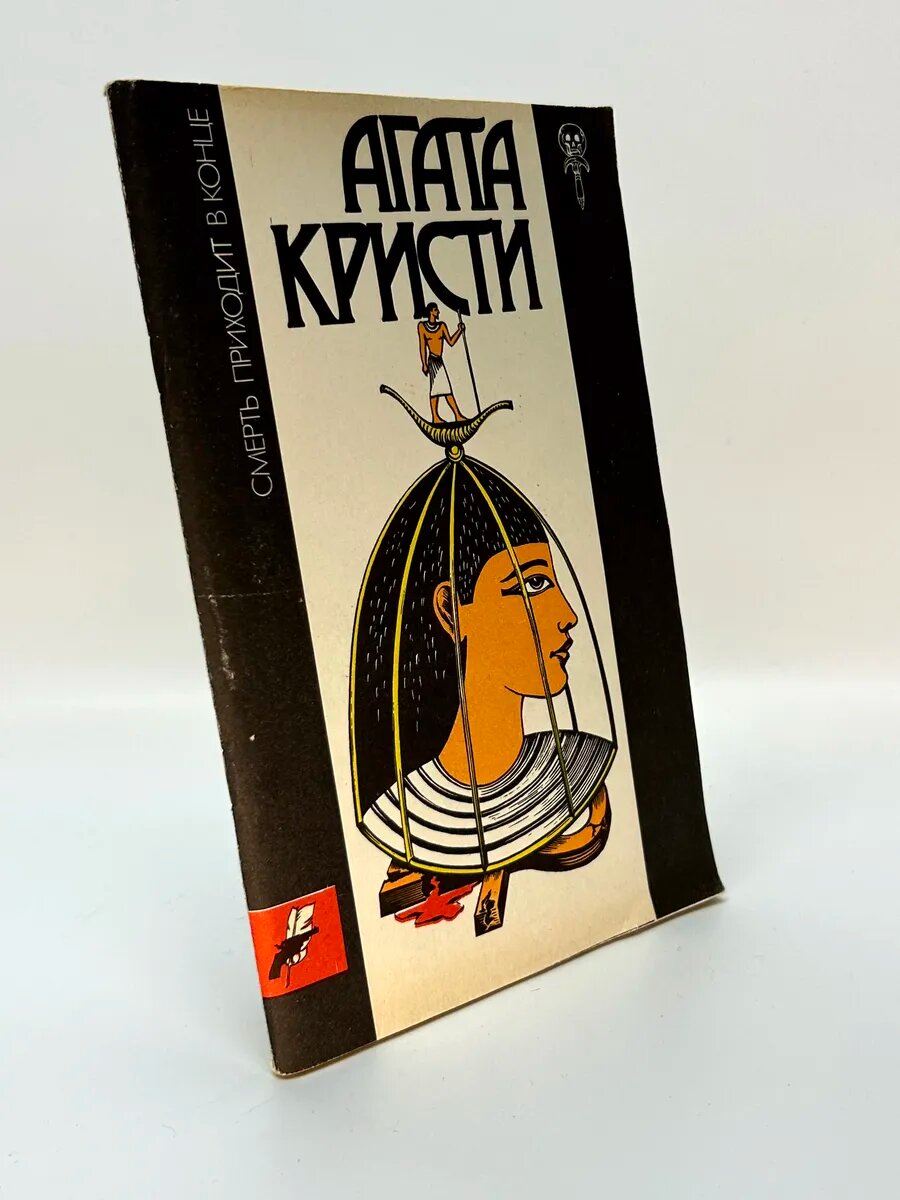Агата Кристи. Агата Кристи