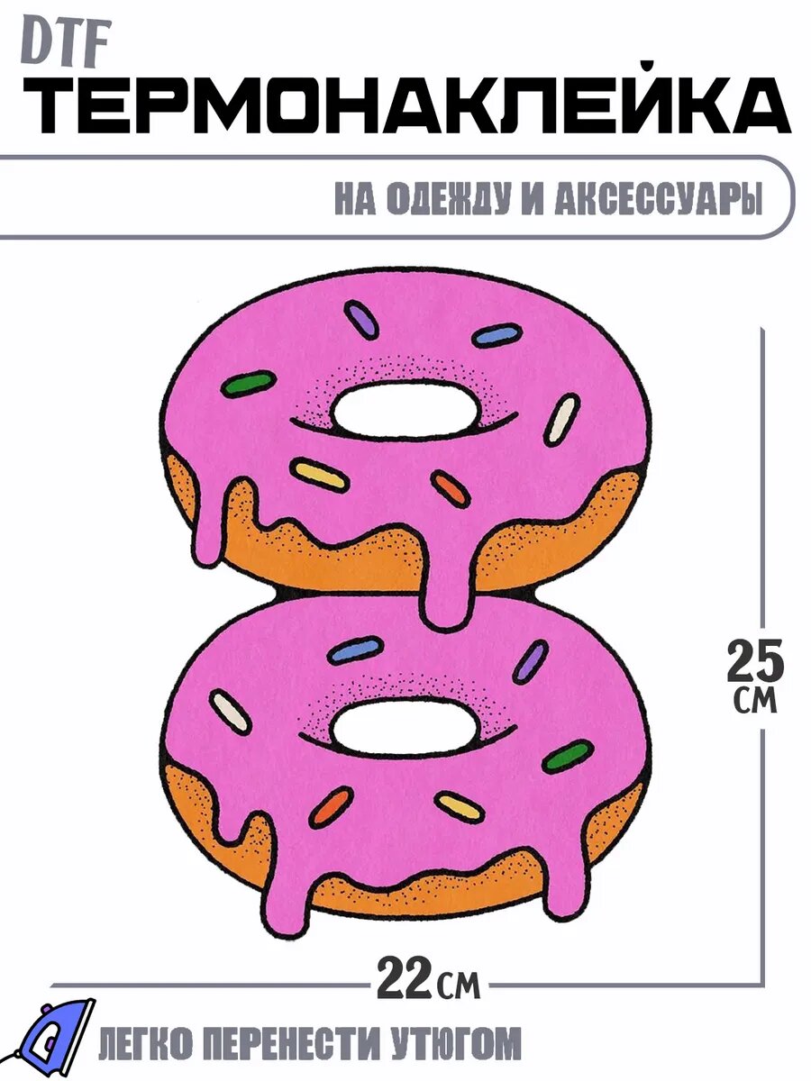 Термонаклейка Пончики цифра 8