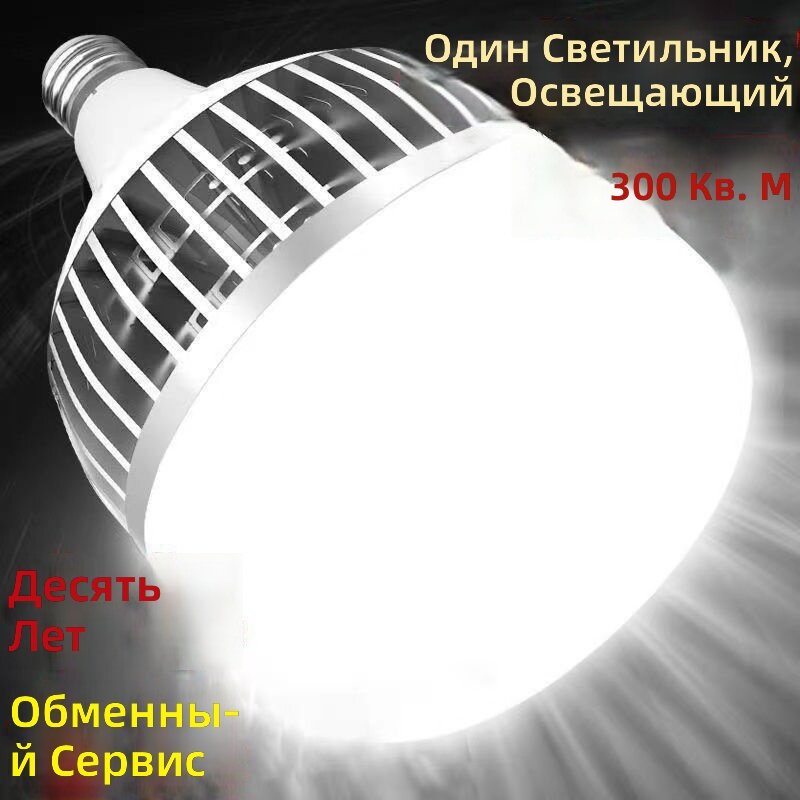 LED-лампа E27 с большим напряжением, мощностью 150 Вт, диаметром 170 мм. Эта лампа идеально подходит для использования в складах и производственных по