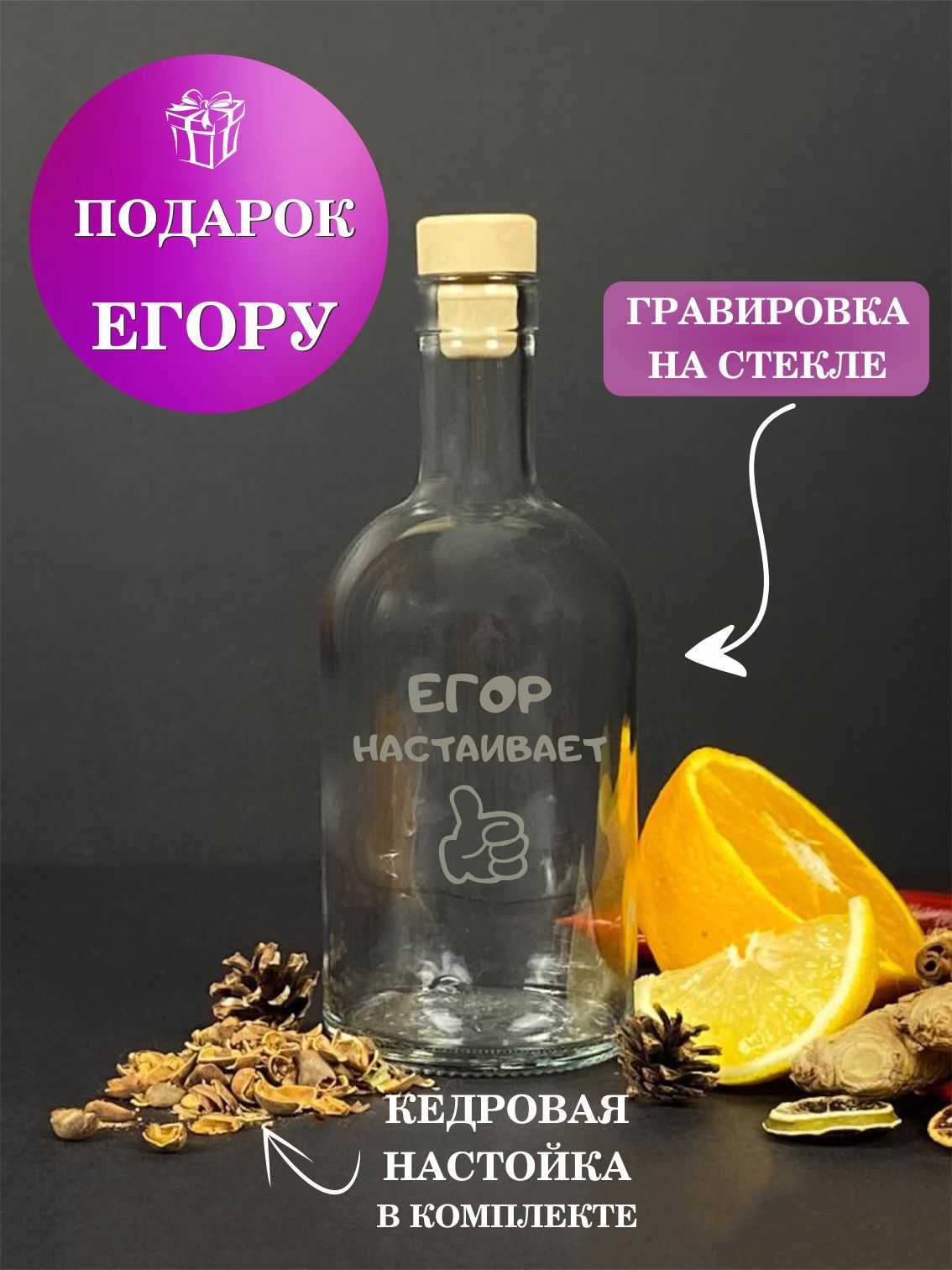 Подарочная именная бутылка с гравировкой и настойкой 500 мл/ Подарок мужчине