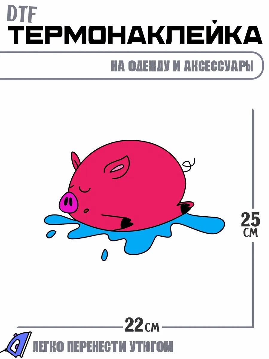 Термонаклейка Свинья