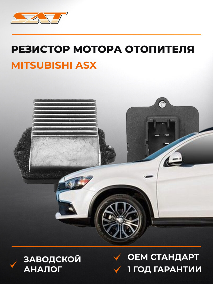Резистор мотора отопителя SAT ST4950005 Мицубиси Mitsubishi ASX Lancer 2005-2016 с 2007