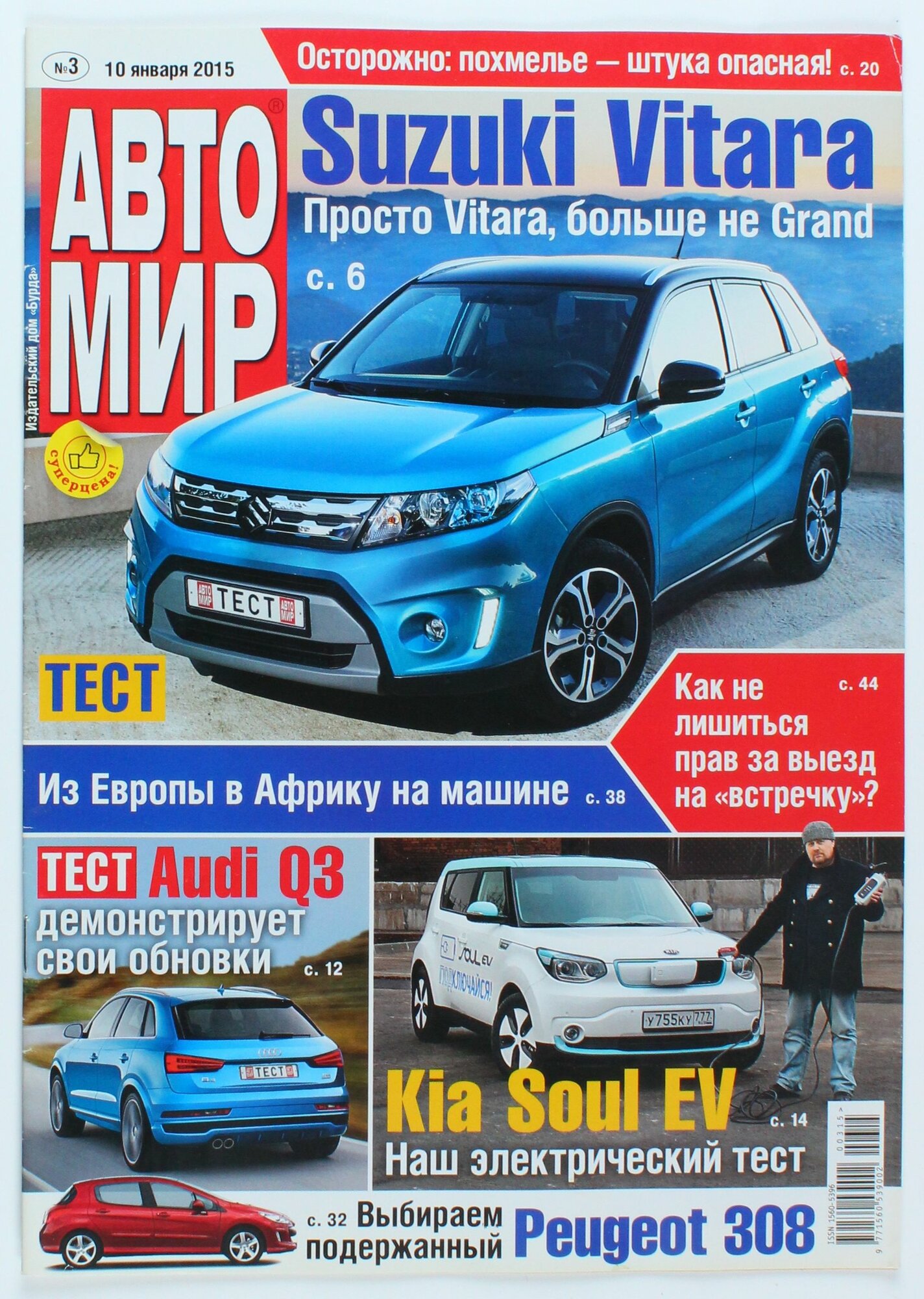 Букинистический журнал Авто Мир, выпуск 03/2015
