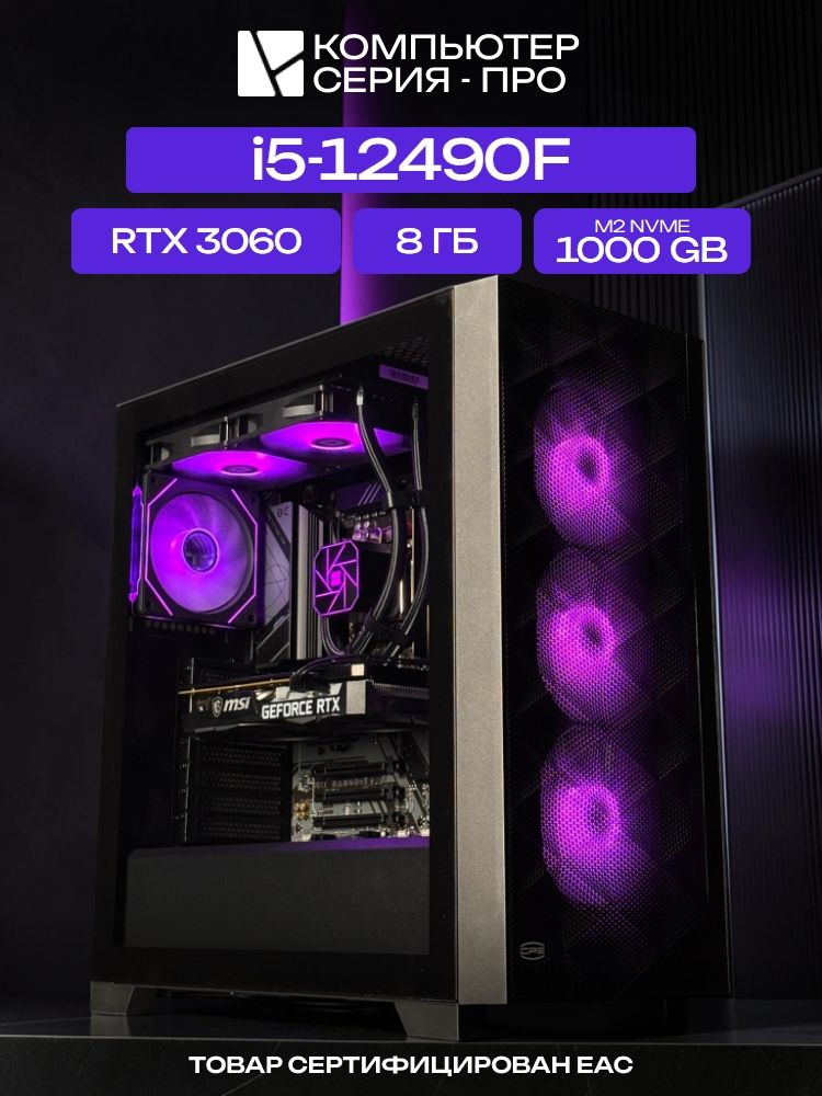 Big Pro ATX AIO 240 чёрный, H610, i5-12490F AIO2, 1000 NVME, 8 ГБ DDR4, RTX 3060 (8 Гб), 500W