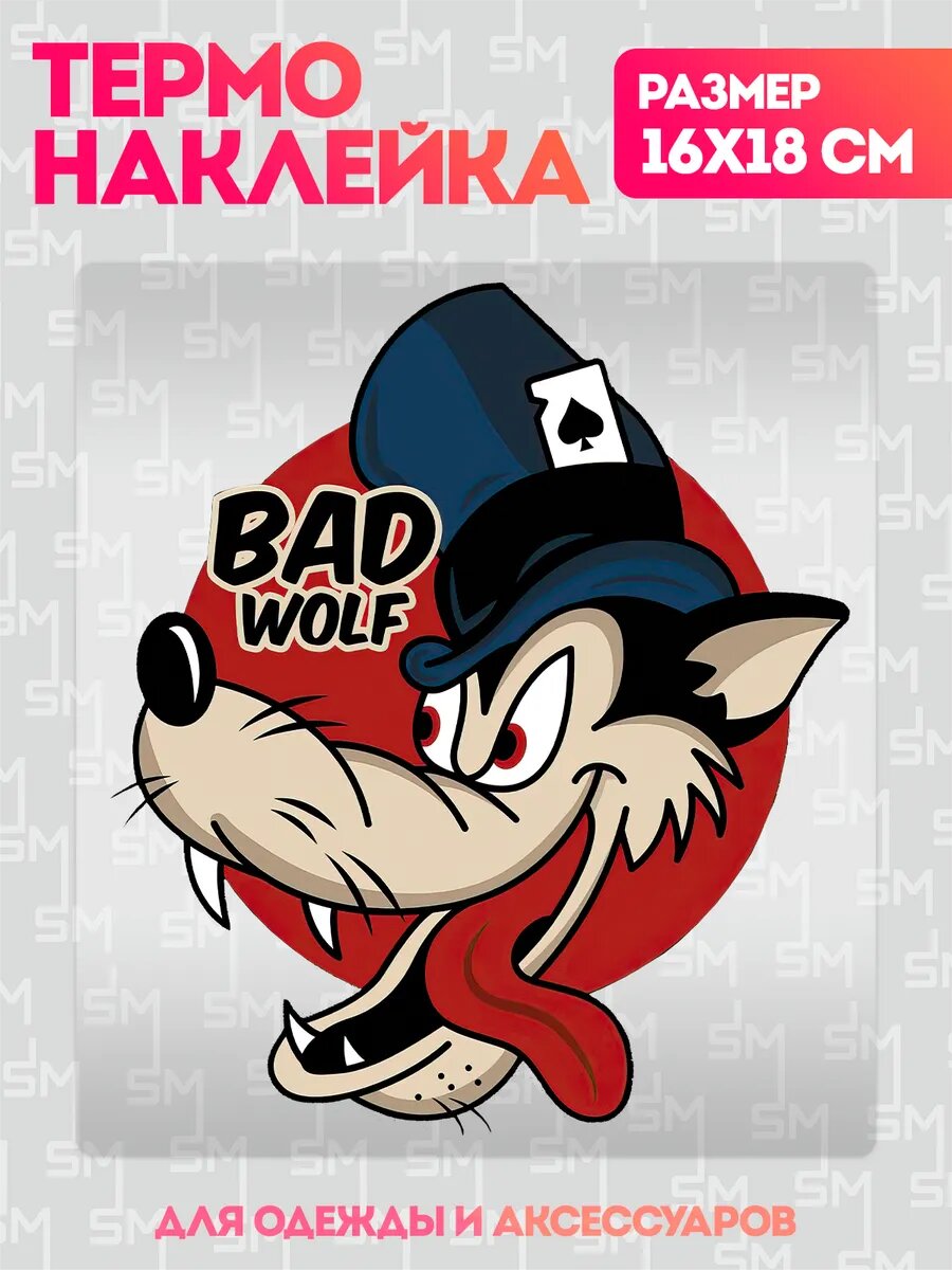 Термонаклейка на одежду волк Big Bad Wolf