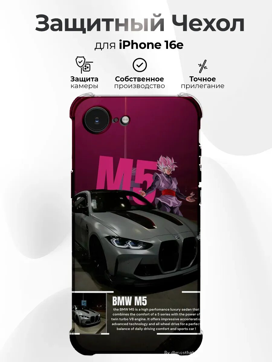 Чехол на IPHONE 16e с принтом BMW M5