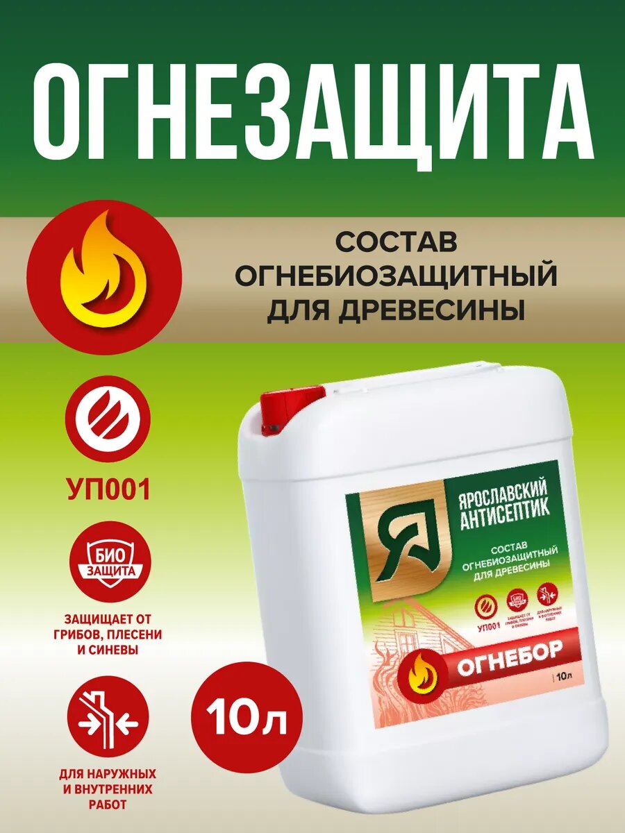 Огнебиозащитный состав огнебор для древесины, II группа, 10 л