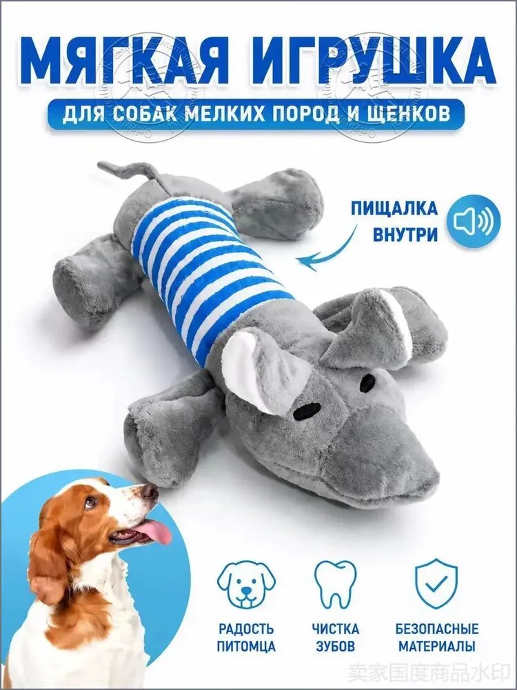 Игрушки для собак мелких пород Крыса с пищалкой