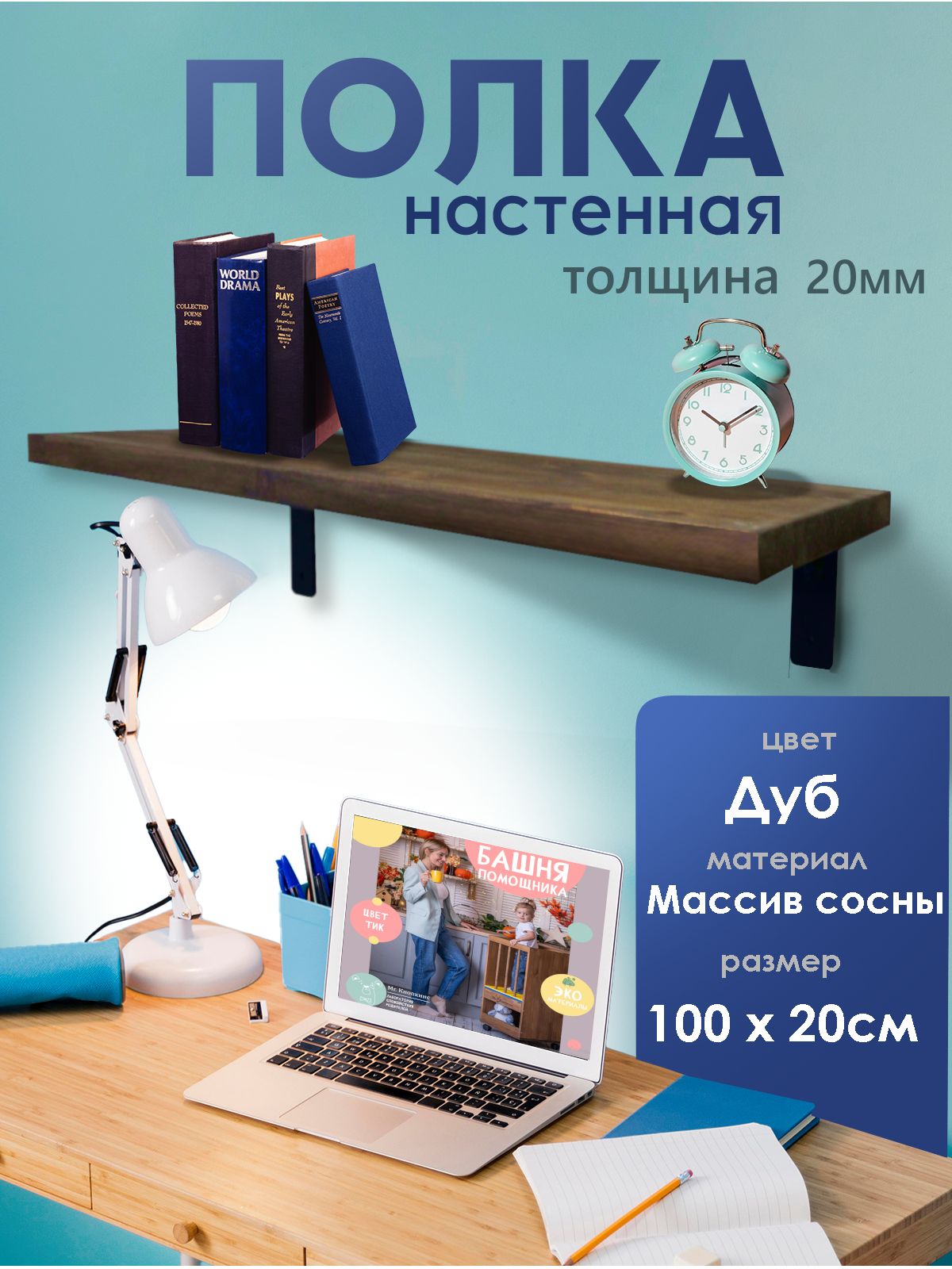 Полка настенная деревянная 100 см цвет Дуб