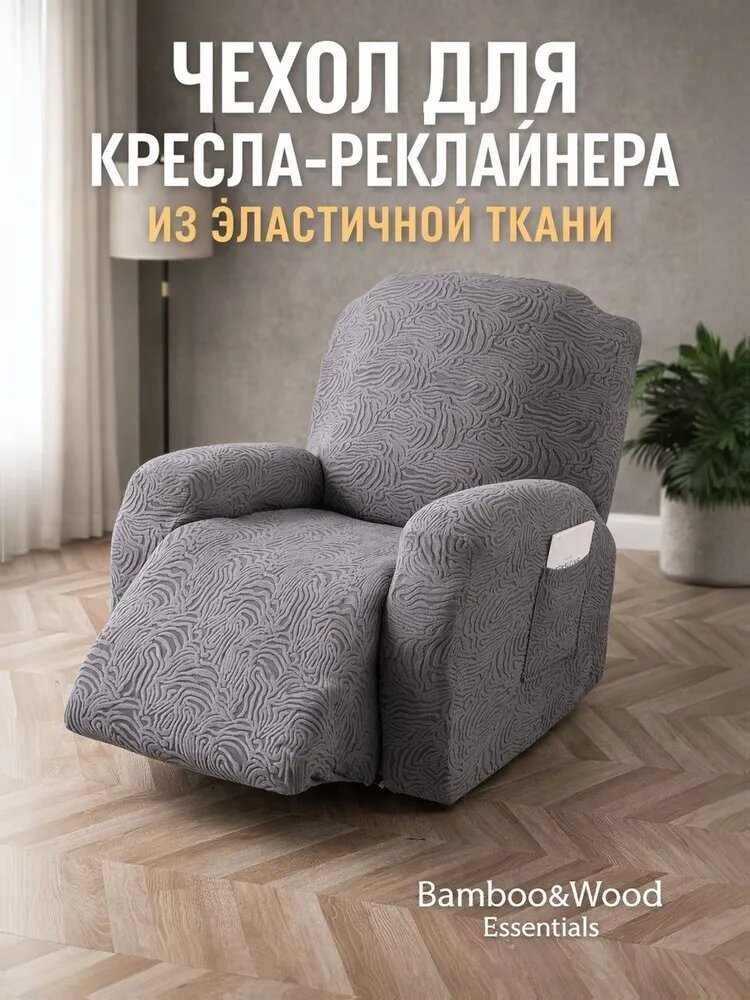 Чехол на мебель для дивана 99 на резинке зигзаг темно-серый