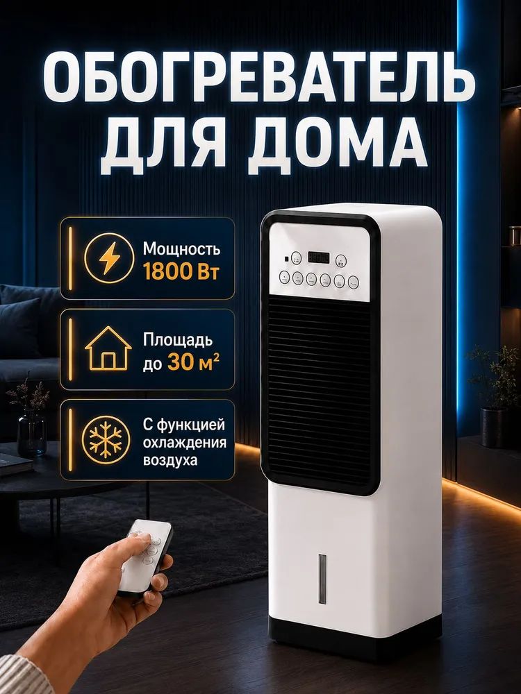Обогреватель для дома, напольный кондиционер