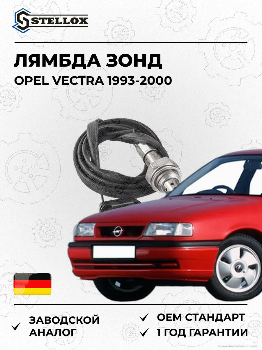 Лямбда зонд Stellox 2000093SX Опель Вектра Opel Vectra 1993-2000