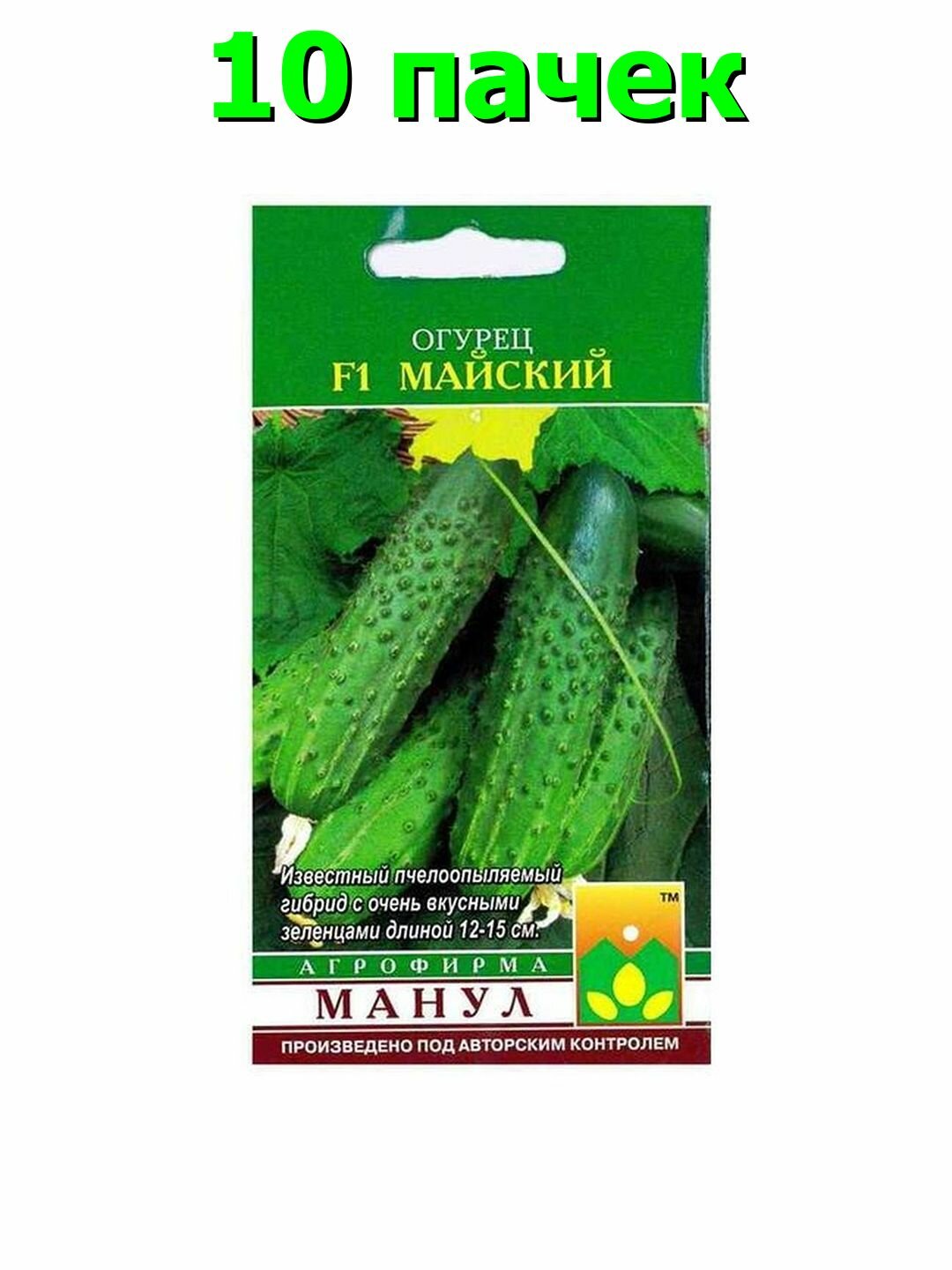 Семена Огурец Майский F1, манул, 1 пачка - 10 семян