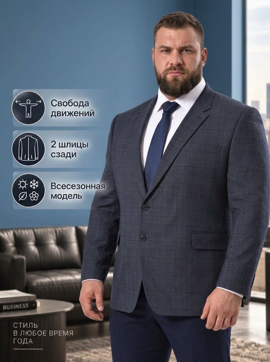 Пиджак БОЛЬШИЕ ЛЮДИ