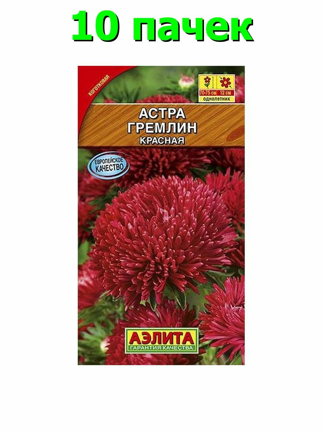 Семена Астра Гремлин красная, однолетник, Аэлита, 1 пачка - 0.2г семян