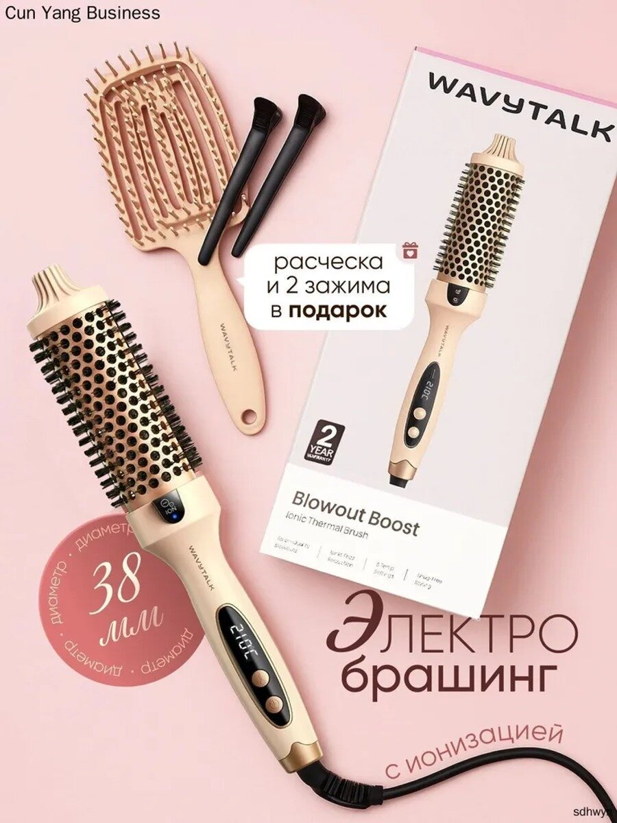 Стайлер для волос электробрашинг: 68 Вт, 215 °С, ионизация, 38