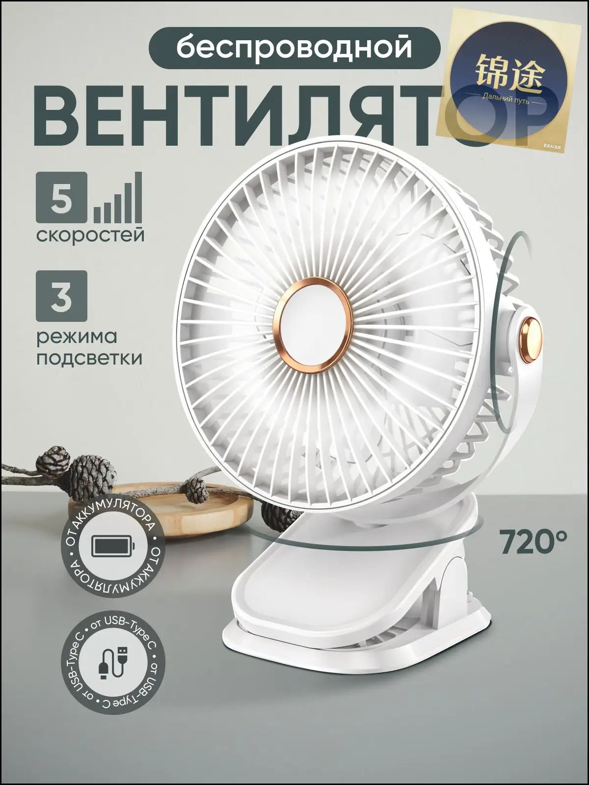 Berchin Портативный вентилятор 019e1b8f3b45795b84e143b6c892992d, белый
