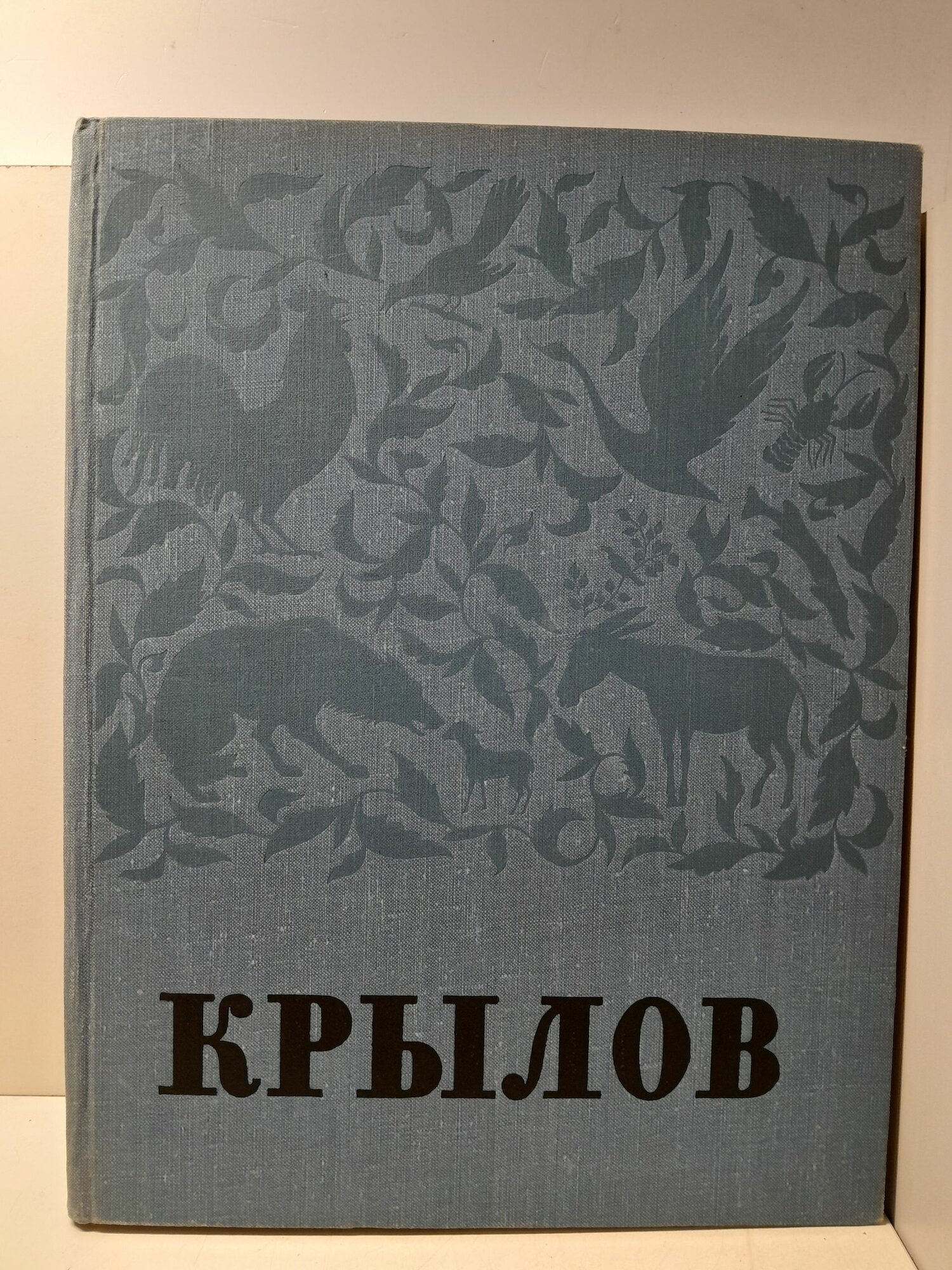 Иван Андреевич Крылов в портретах, иллюстрациях, документах