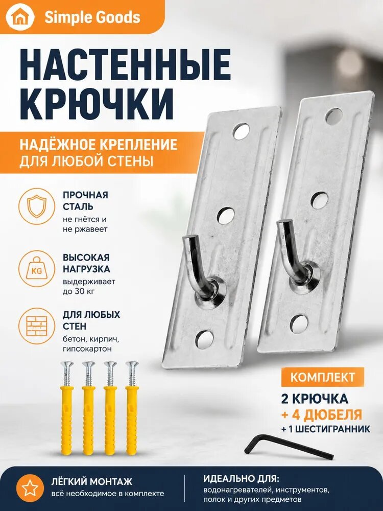Крепёжная пластина из железа для электроводонагревателя, монтаж для пустотелых стен