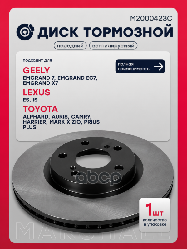 Диск тормозной окраш. передний 296x28 GEELY EMGRAND 7 16- EMGRAND EC7 09- EMGRAND X7 11- (M2000423C) MARSHALL арт. M2000423C