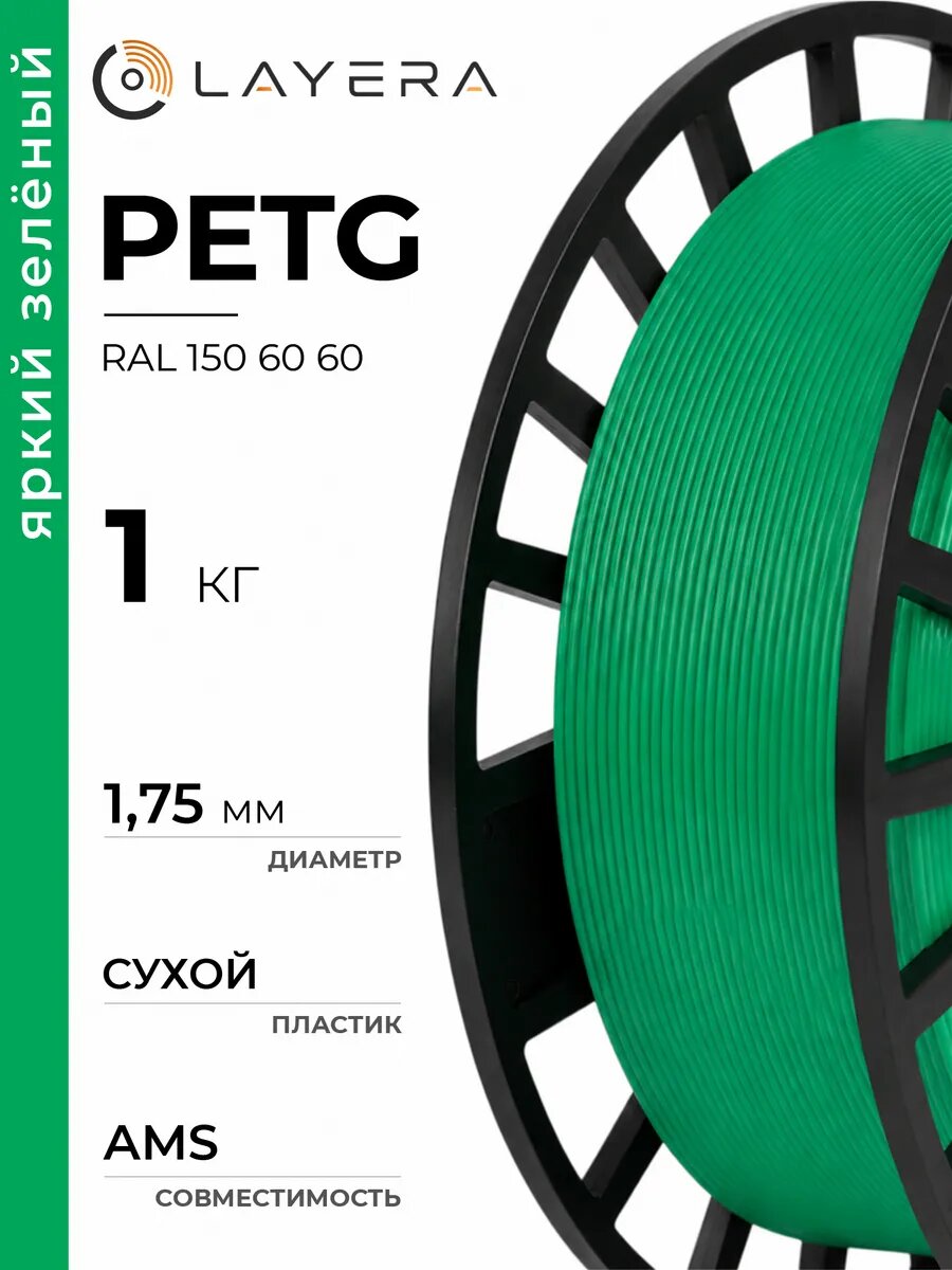 Пластик PETG, Яркий зелёный, RAL D2 150 60 60, 1 кг