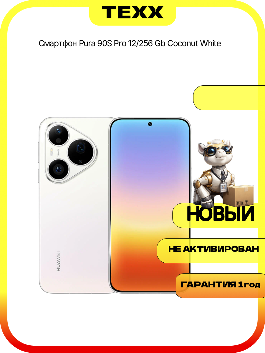 Смартфон Huawei Pura 90S Pro 12/256 Gb Coconut White (белый)