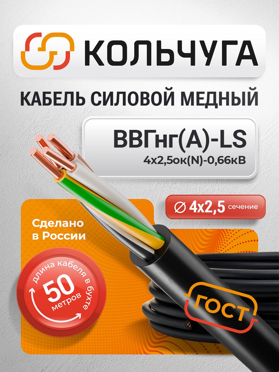 Силовой кабель ВВГнг(А)-LS 4х2,5 мм кв, 50 м