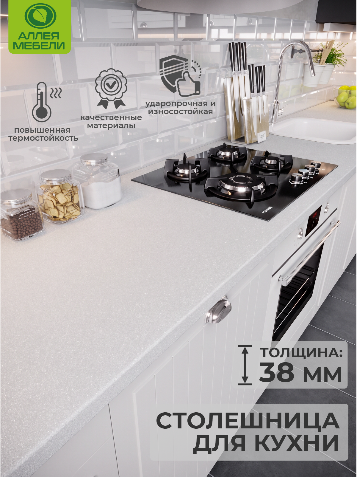 Столешница для кухни Белый королевский жемчуг матовая, влагостойкая 2500х600х38мм, для стола, барной стойки