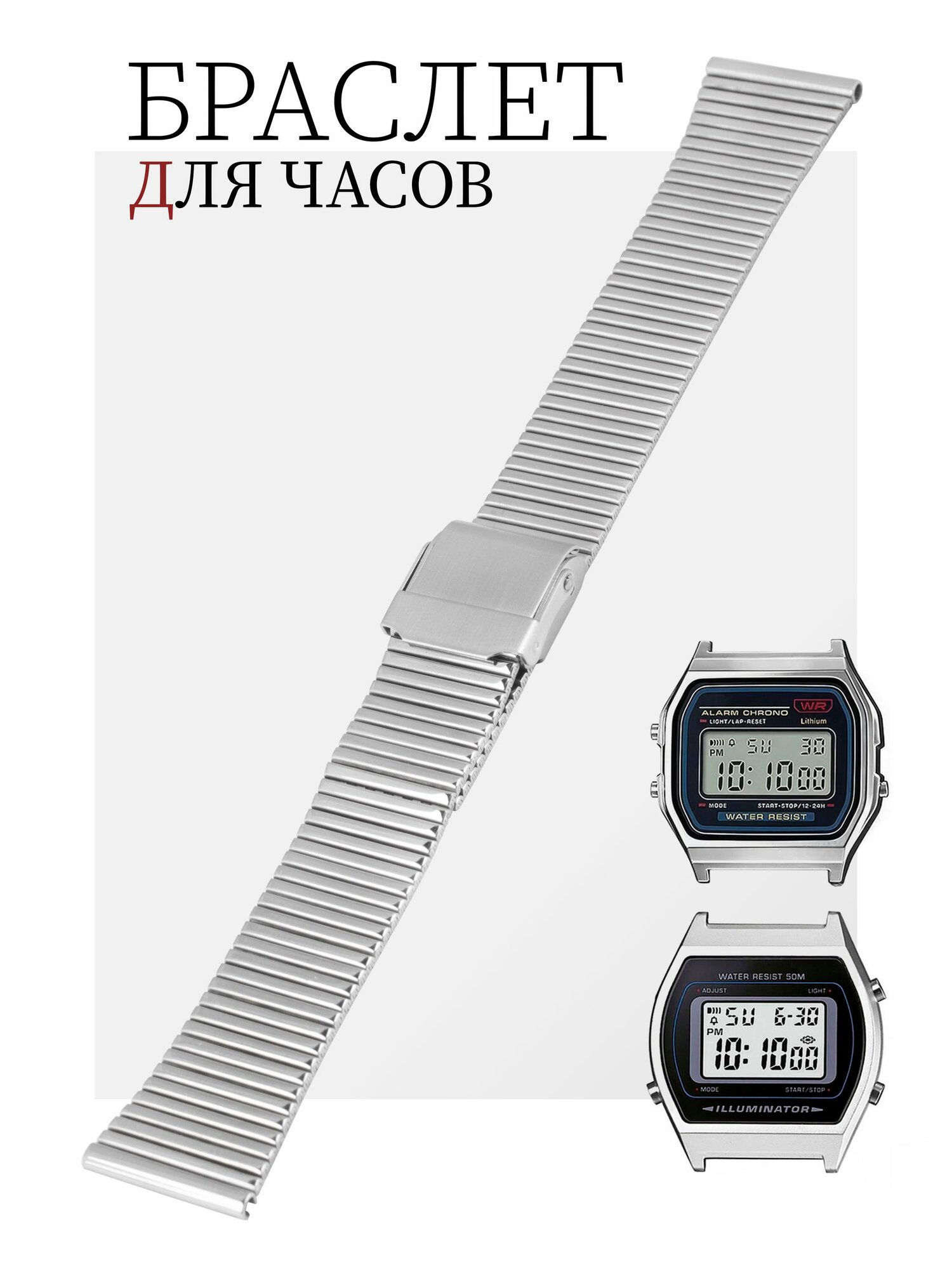 Браслет для часов CASIO Vintage 18 мм, из нержавеющей стали