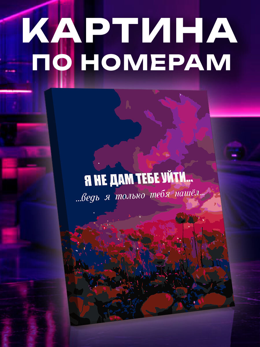 Картина по номерам Маки
