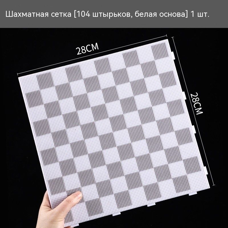 104 х 104 штырька,28 28 см, Белая шахматная доска