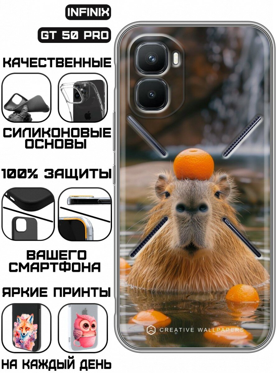 Чехол для Infinix GT 50 Pro с принтом Капибара с апельсином (Инфиникс ГТ 50 Про)
