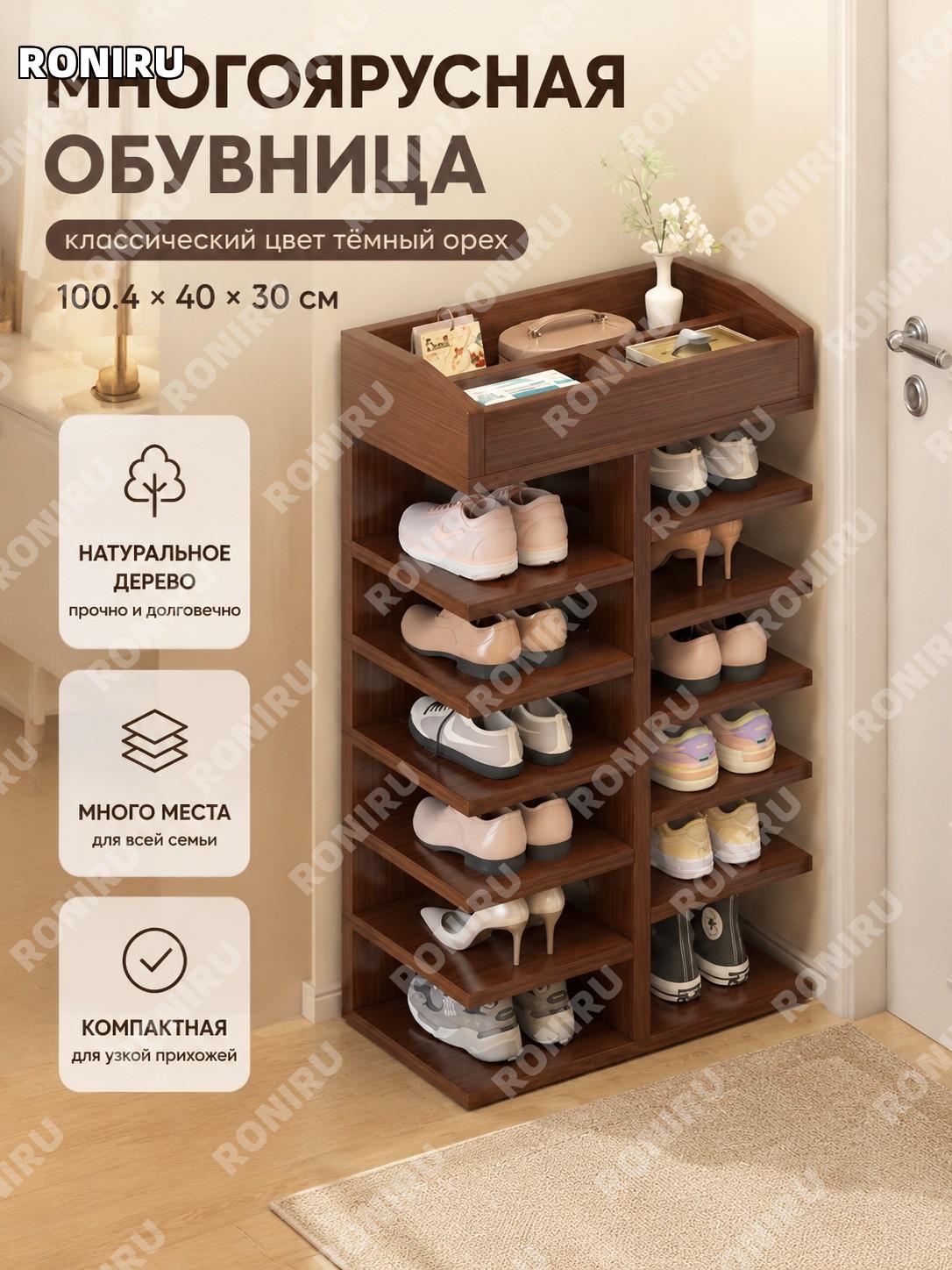 Обувной стеллаж из массива дерева 39.8×29.8×100.4 см классический североамериканский ореховый цвет для прихожей