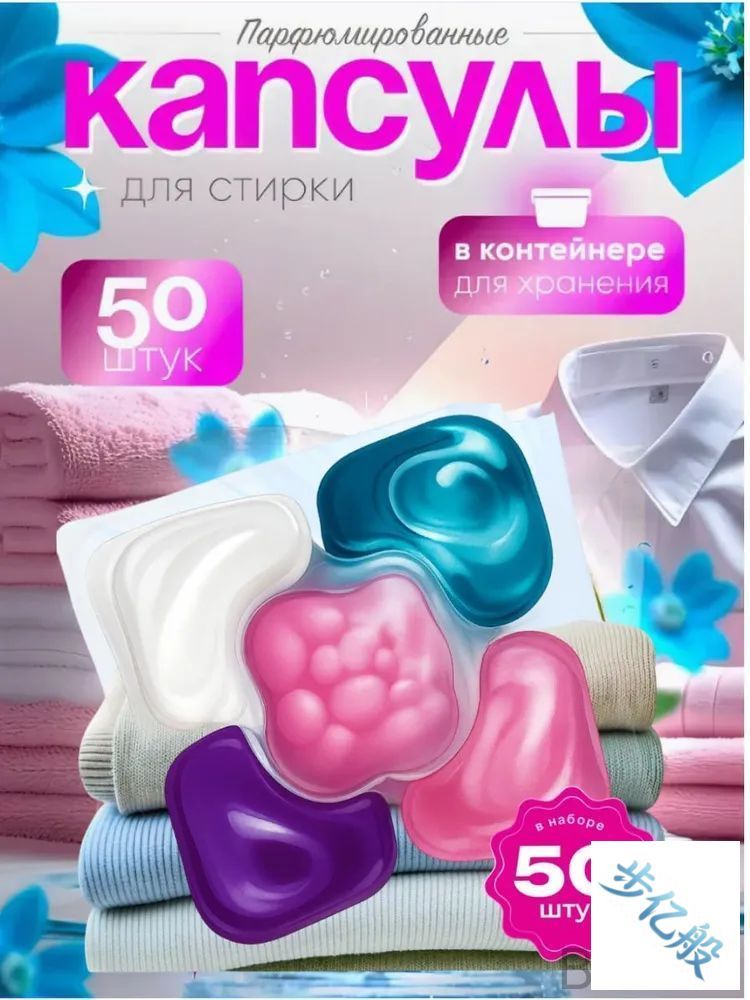Капсулы для стирки 5в1 парфюмированные 50шт с кондиционером для цветного и белого белья
