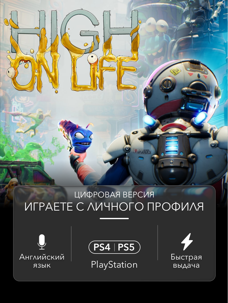 Игра High On Life (Standard Edition) для PlayStation 4/5 (PS4/PS5)
